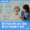 주야간보호 평가지표 8번 종사자 보수 면담평가 예상질문으로 준비하기 네이버 블로그